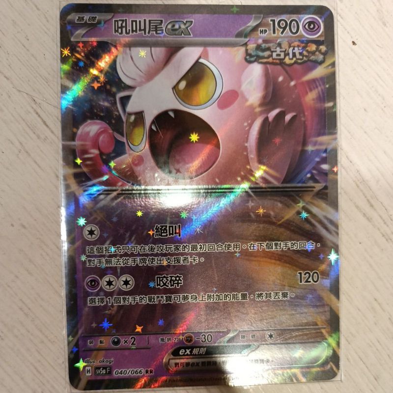 ptcg 寶可夢 中文版 緋紅薄霧 吼叫尾 ex rr 040/066 | 蝦皮購物