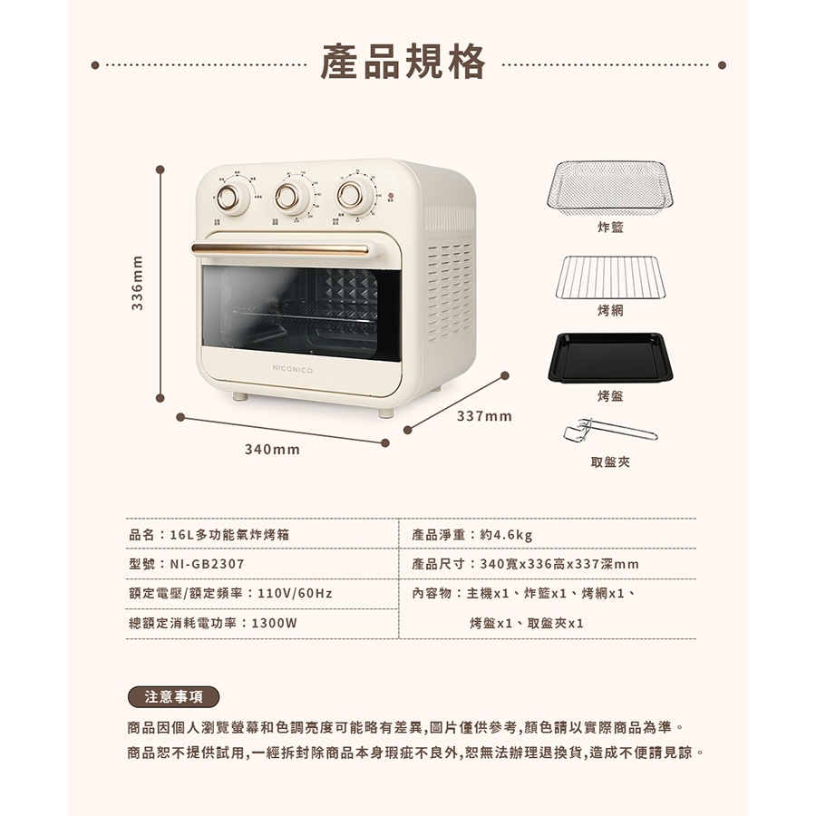 【NICONICO】16L多功能氣炸烤箱NI-GB2307 | 蝦皮購物