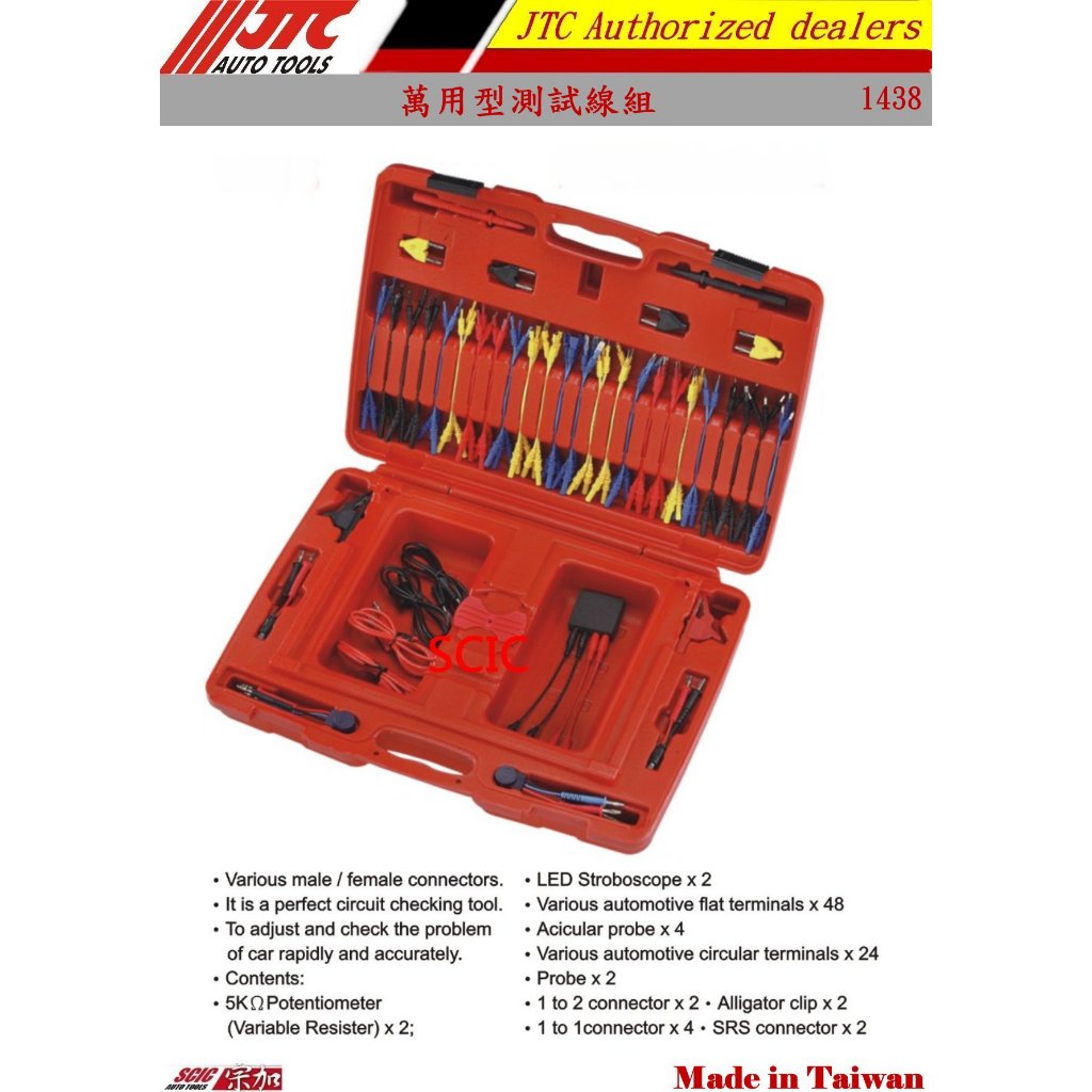 萬用全配型測試線組 經濟型測試線組 電路測試線組 三用電錶測試線 ///SCIC JTC 1438 4790 | 蝦皮購物