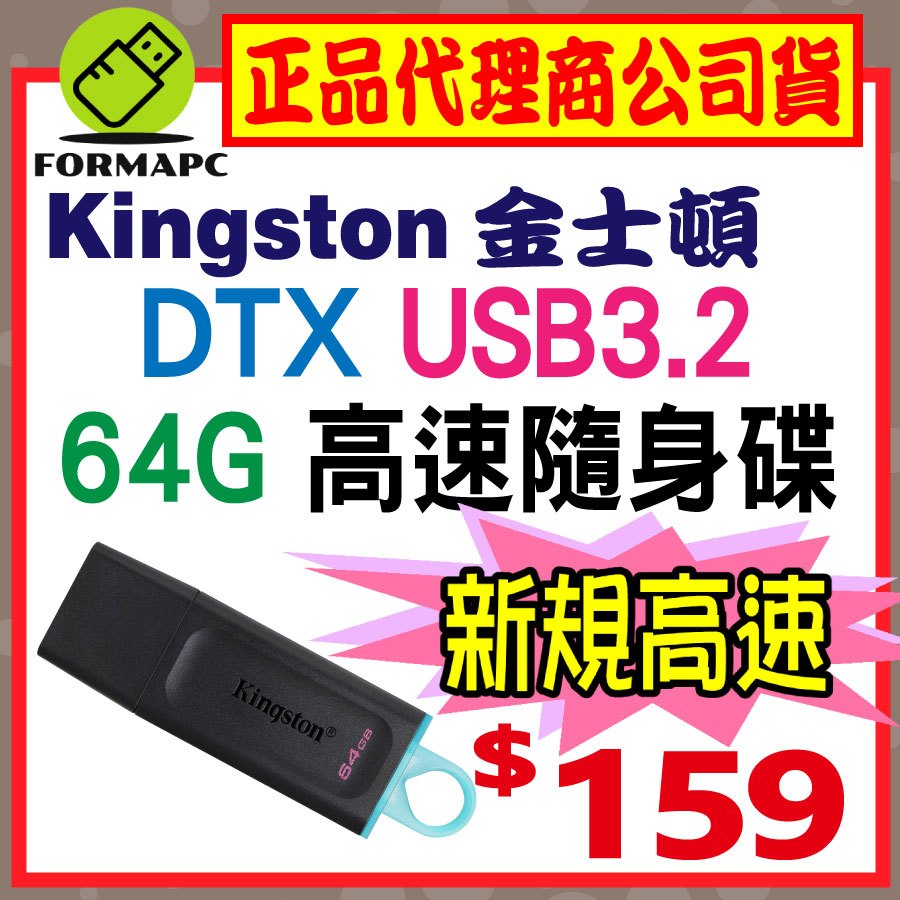 【DTX】金士頓 DataTraveler Exodia USB3.2 64G 64GB 隨身碟 高速傳輸碟 存取碟 | 蝦皮購物
