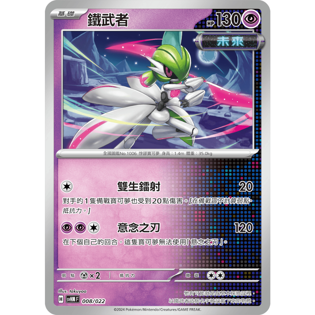 [ALG 卡牌專門] 寶可夢 PTCG 中文版 鐵武者 SVHM 008/022 未來 密勒頓 預組 | 蝦皮購物