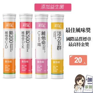 身可補 Suntab 發泡錠 20顆 維他命C 維他命D 鈣 B群 電解質 鉻 山苦瓜 鐵 | 蝦皮購物