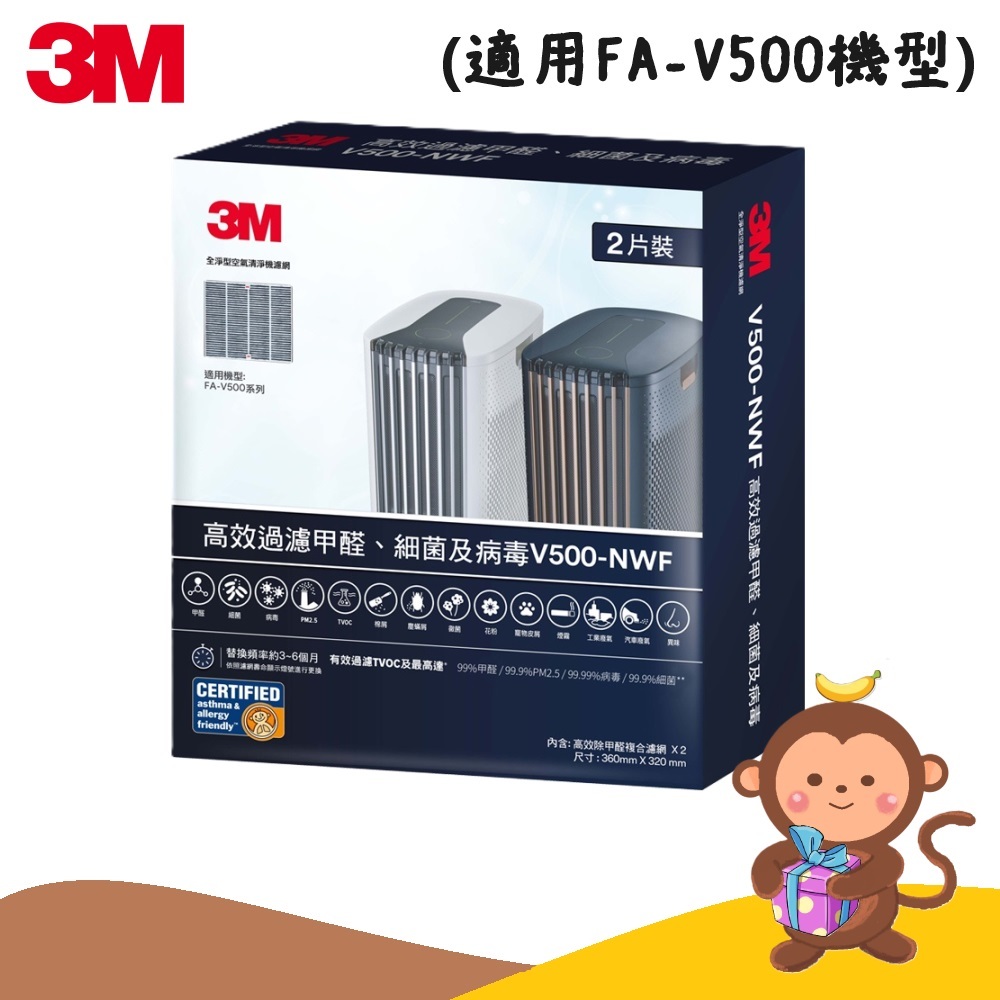 【丹尼猴購物網】3M FA-V500空氣清淨機專用濾網 V500-NWF(2入組) V500專用濾網 | 蝦皮購物
