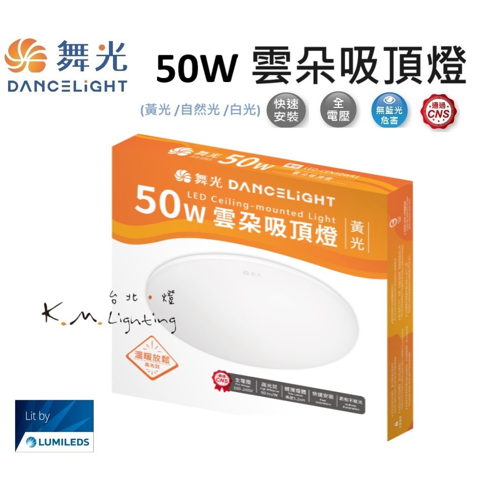 【台北點燈】舞光 LED 50W 超薄雲朵吸頂燈 黃光 自然光 白光 通過CNS 無藍光 雲朵吸頂燈 快速安裝 超薄吸頂 | 蝦皮購物