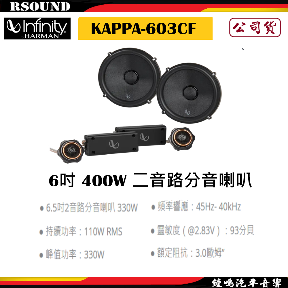 【鐘鳴汽車音響】Infinity 哈曼 KAPPA-603CF 6吋 400W 二音路分音喇叭 公司貨 | 蝦皮購物