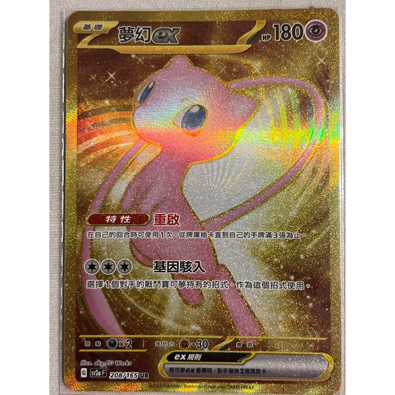 【凱薩小鋪】寶可夢PTCG 151 sv2aF 195/165 UR 夢幻ex | 蝦皮購物