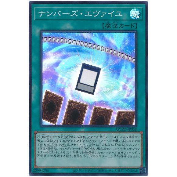 【Memory】遊戲王 QCDB-JP058 編號覺醒 (亮面) | 蝦皮購物