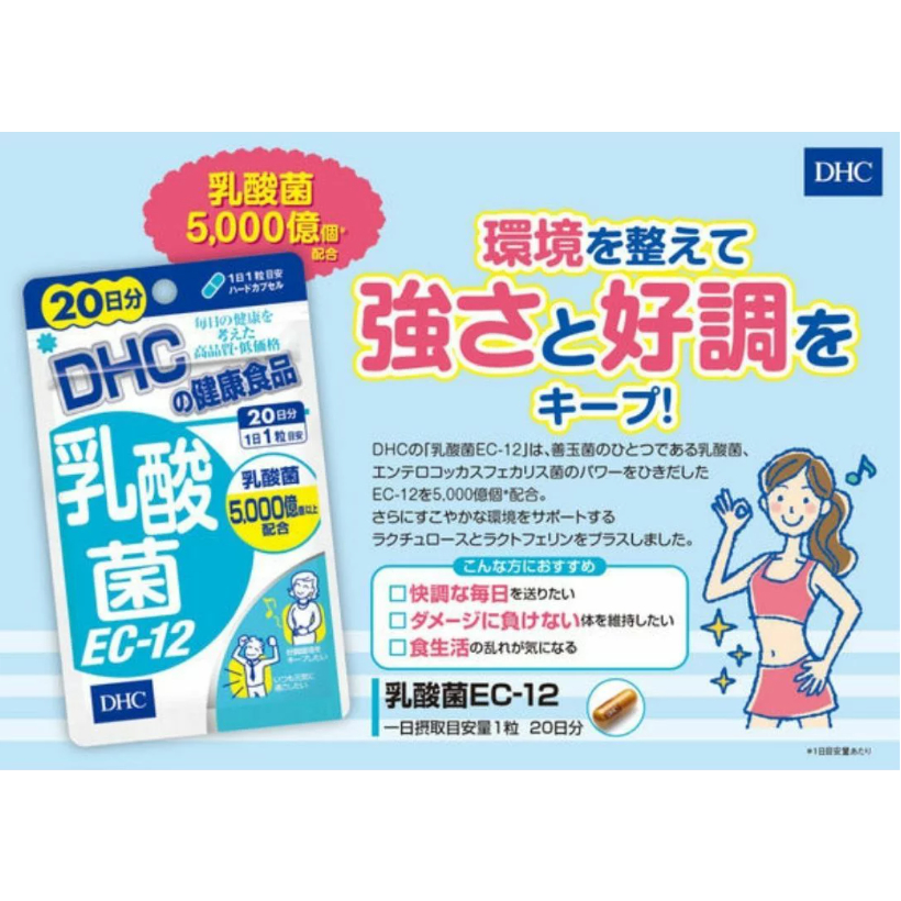 櫻櫻美代誌代購{ 現貨+免運 } DHC 乳酸菌EC-12 20日 | 蝦皮購物