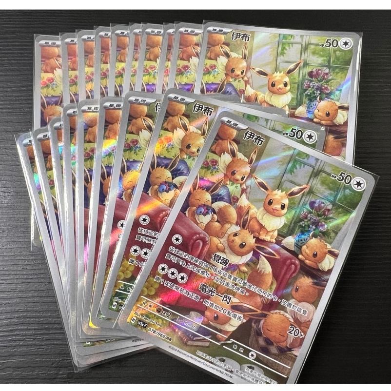 (卡王CK)寶可夢PTCG中文版 緋紅薄霧SV5a 伊布 ar 078/066 AR 超可愛 | 蝦皮購物