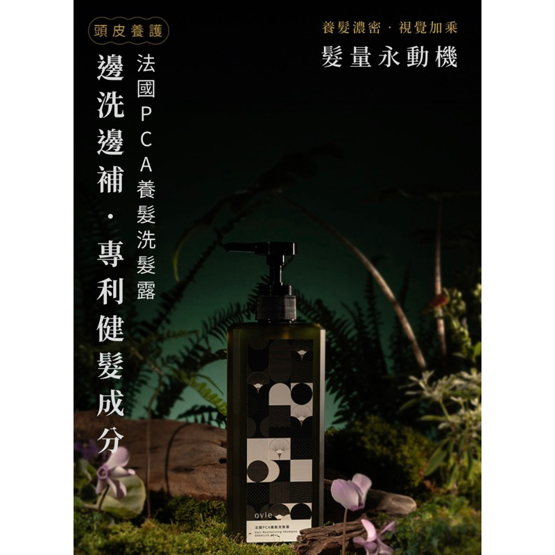 Ovie 經由.精油 💕法國PCA養髮洗髮露/ Plus 午夜/寶貝油/精油/小贈品 | 蝦皮購物