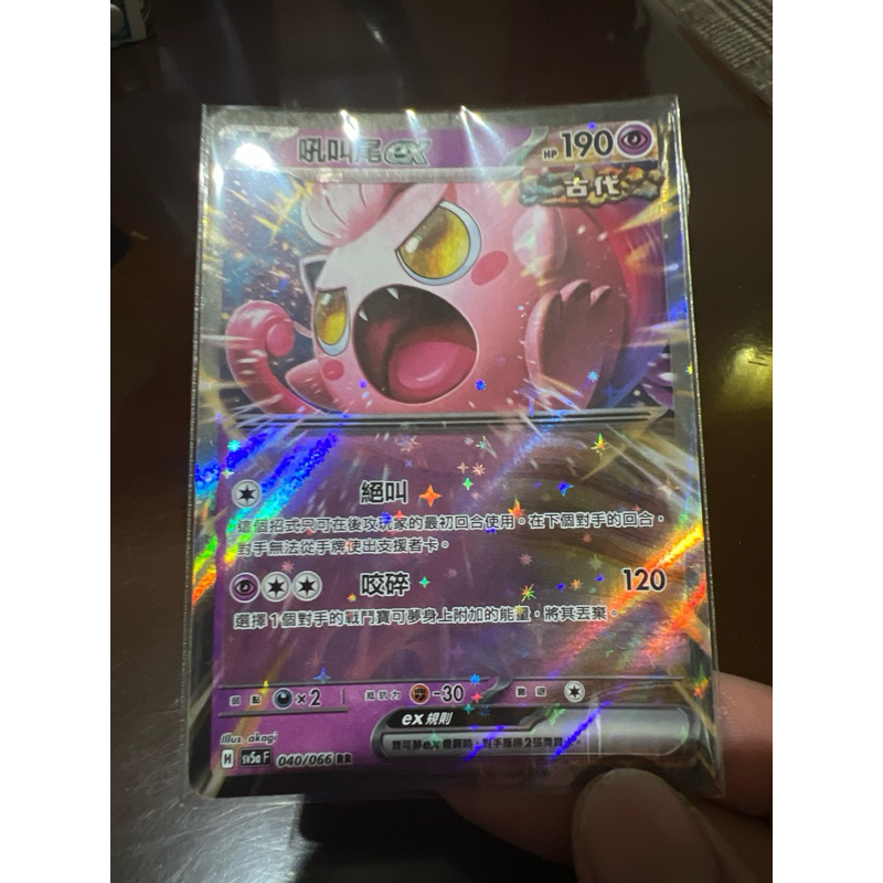 《現貨》寶可夢卡牌 PTCG 中文 SV5a 040/066 RR 吼叫尾ex | 蝦皮購物