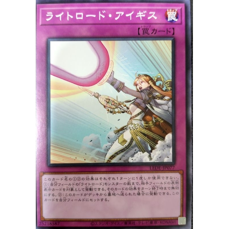 現貨 遊戲王 LEDE-JP077 光道神盾 (普卡) 韓紙 1204 光道 光之貴族 光之領主 | 蝦皮購物