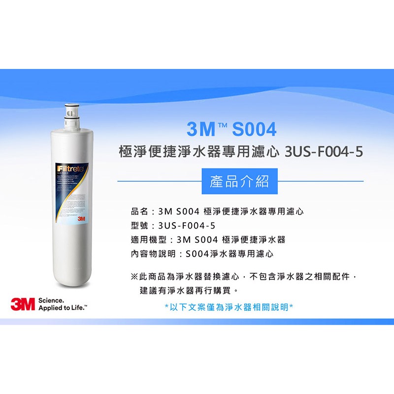 3M 極淨便捷系列S004淨水器專用濾心 (3US-F004-5) | 蝦皮購物