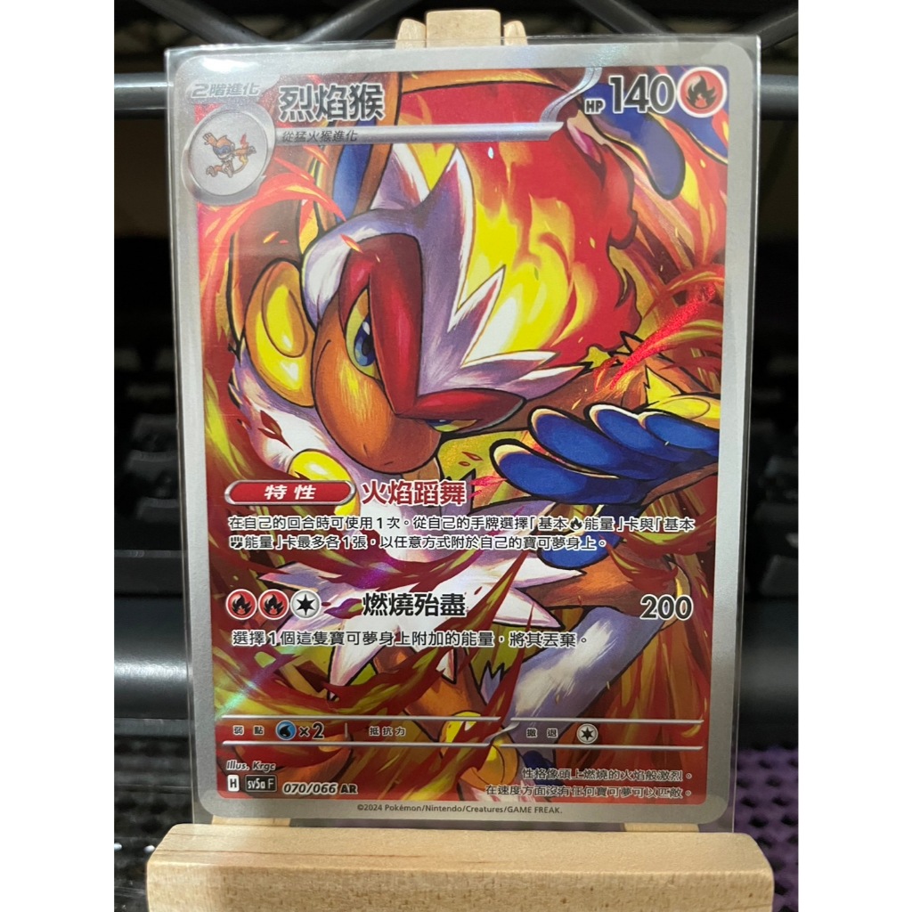 寶可夢PTCG 緋紅薄霧 中文版 SV5A 烈焰猴 AR | 蝦皮購物