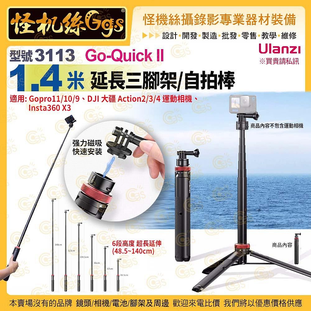 現貨 Ulanzi優籃子 3113 Go-Quick II 磁吸快拆 1.4米 延長三腳架 6段高度 運動相機 自拍棒 | 蝦皮購物