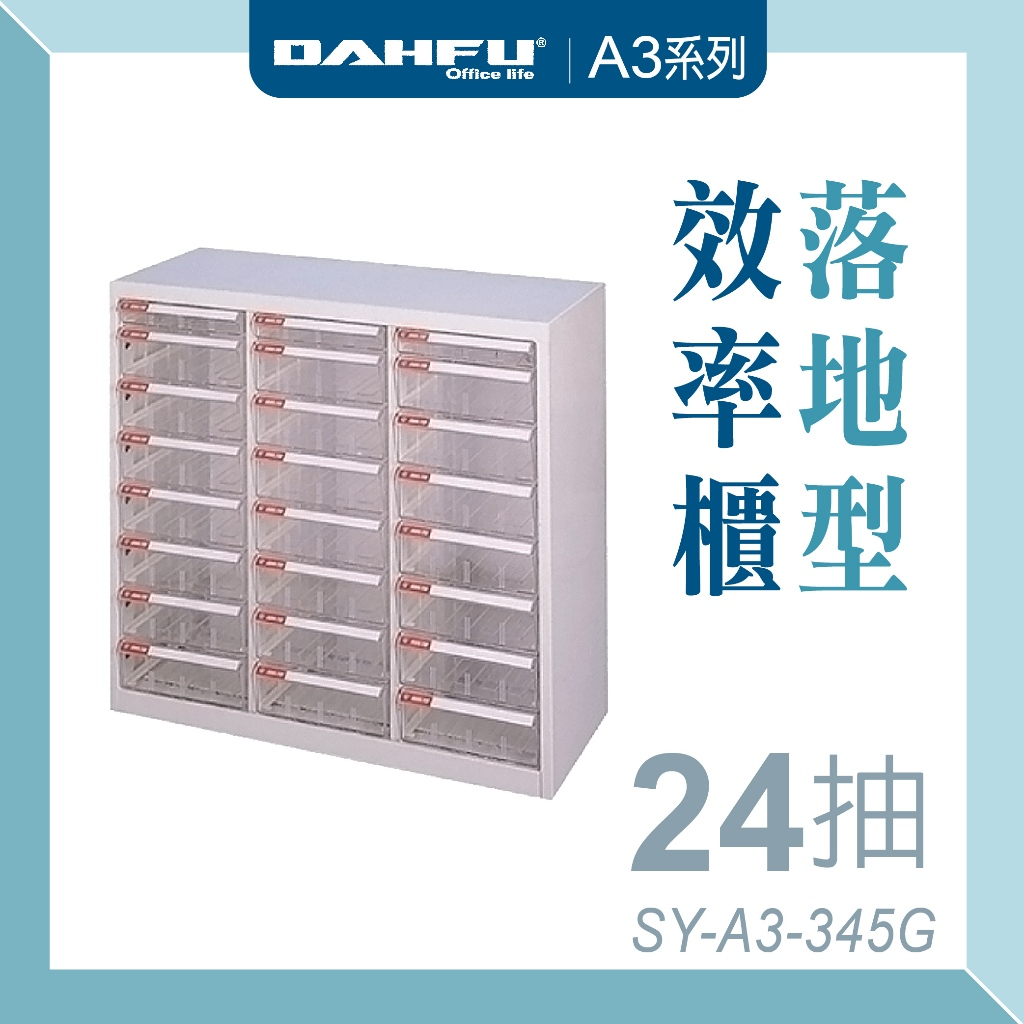 台灣製 大富 SY-A3-345G 落地型 置物櫃 文件架 置物盒 文件櫃 收納盒 辦公櫃 效率櫃 抽屜櫃 公文櫃 | 蝦皮購物