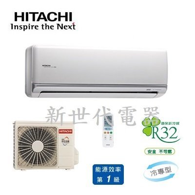 **新世代電器**RAC-40JP/RAS-40NJP 請先詢價^^ HITACHI日立 頂級系列1級變頻冷專冷氣 | 蝦皮購物