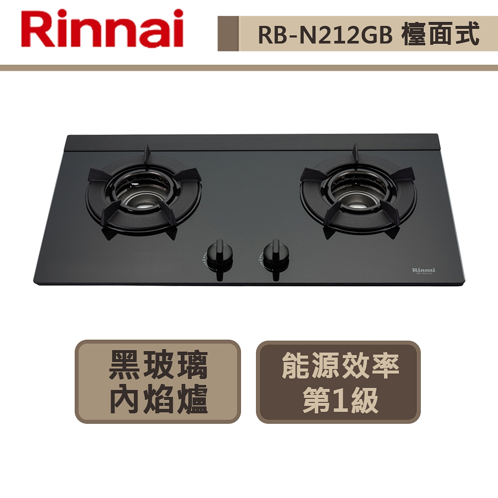 【林內牌 RB-N212GB(LPG)】檯面式內焰玻璃雙口爐-部分地區含基本安裝 | 蝦皮購物