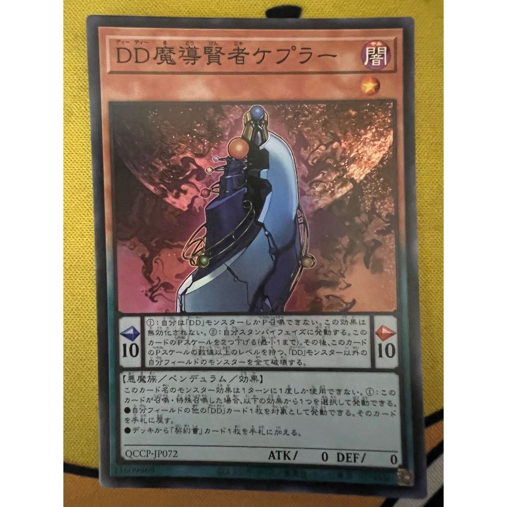 QCCP-JP072 DD魔導賢者 克卜勒(亮面) | 蝦皮購物