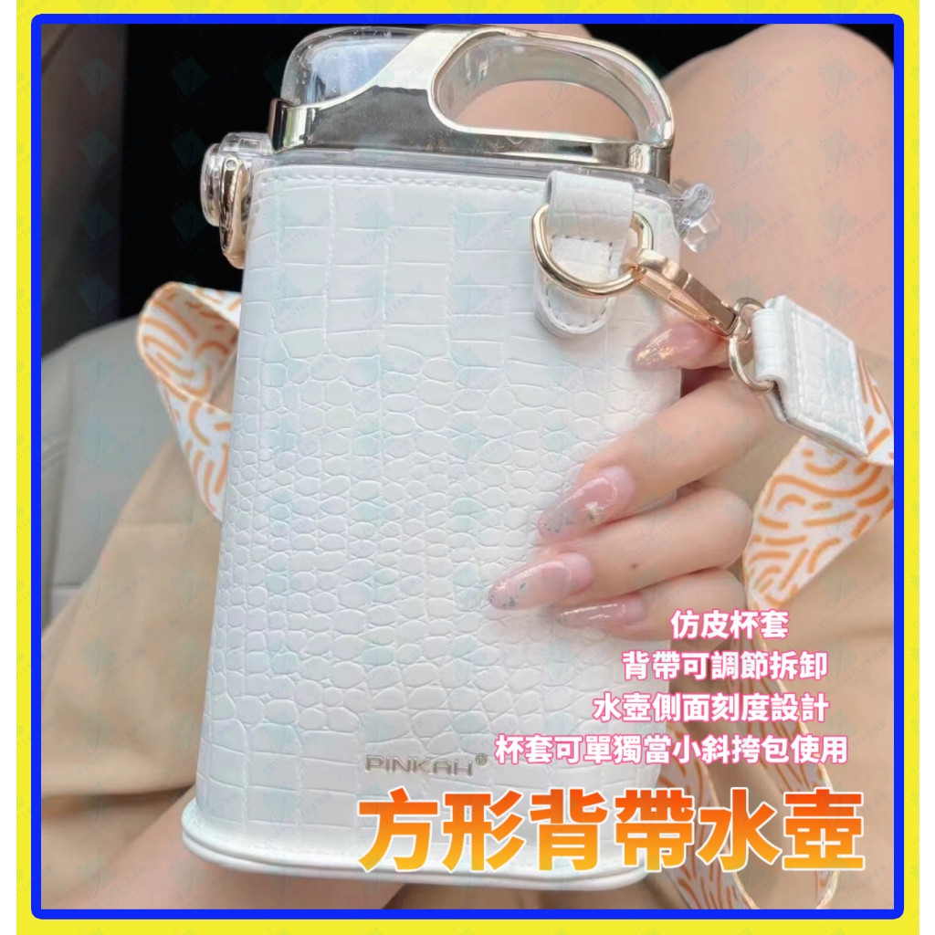 背帶水壺380ml斜挎水壶tritan水瓶 ins風高颜值 冷水壺PU皮套白色水壺杯套隨行杯 ins風高級感吸管杯 | 蝦皮購物