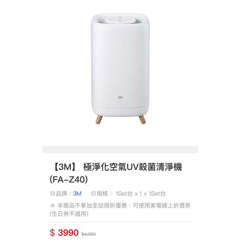 【3M】 極淨化空氣UV殺菌清淨機(FA-Z40) | 蝦皮購物