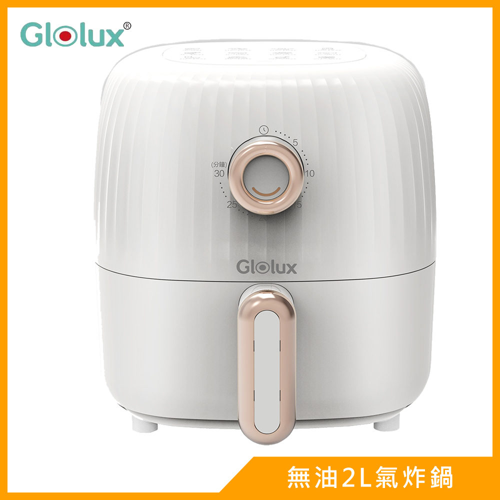 Glolux健康無油2L氣炸鍋AF201-S1(象牙白) | 蝦皮購物
