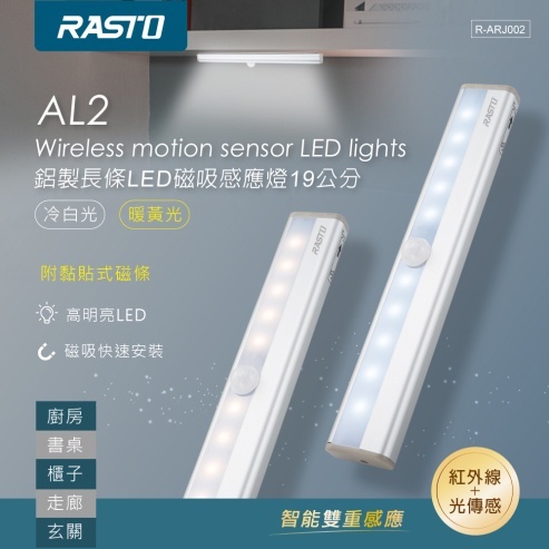 RASTO AL2 鋁製長條LED磁吸感應燈19公分 燈具 生活 居家 | 蝦皮購物