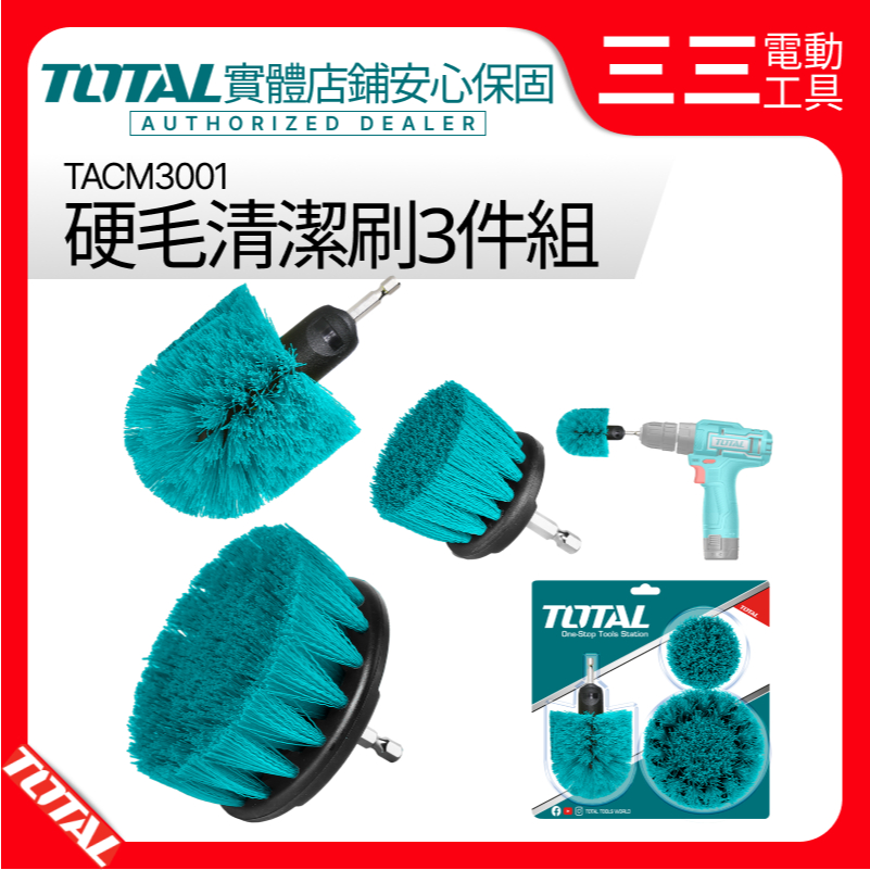 【店面現貨】TOTAL 電動塑膠清潔刷 軟毛 TACB1101 硬毛 TACM3001 電動刷 六角柄 | 蝦皮購物