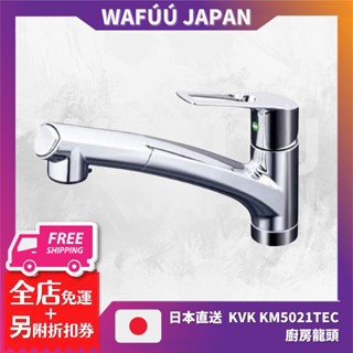 日本 KVK KM5021TEC 廚房龍頭 伸縮水龍頭 伸縮龍頭 花灑 流理台 廚房水龍頭 節能 節水 省水 | 蝦皮購物