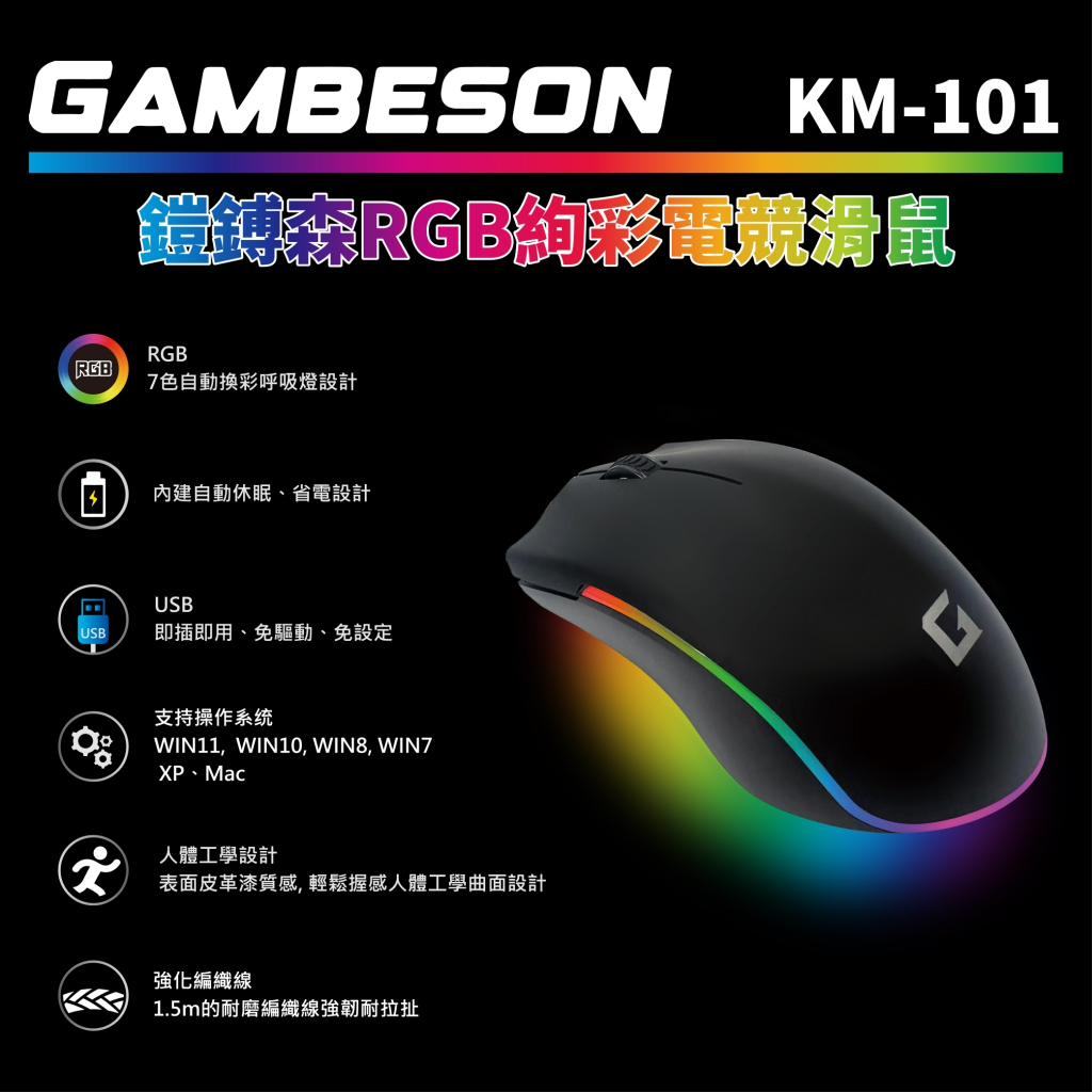 Gambeson KM101 RGB電競有線滑鼠 | 蝦皮購物