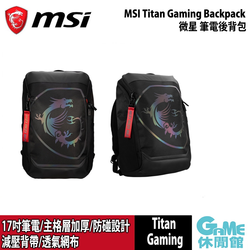 MSI 微星 Titan Gaming Backpack 筆電後背包 【現貨】【GAME休閒館】 | 蝦皮購物