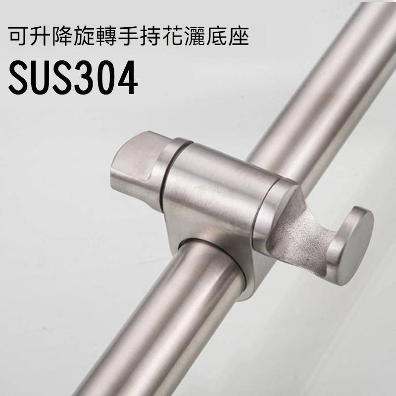 【susumy】淋浴花灑升降桿 304不銹鋼拉絲花灑升降桿 淋浴桿花灑支架 滑桿掛座 不鏽鋼淋浴升降桿 | 蝦皮購物