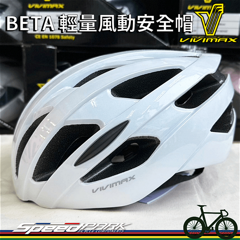 【速度公園】Vivimax BETA『珍珠白』自行車安全帽 M/L｜亮面 通風 散熱 輕量 白色 | 蝦皮購物