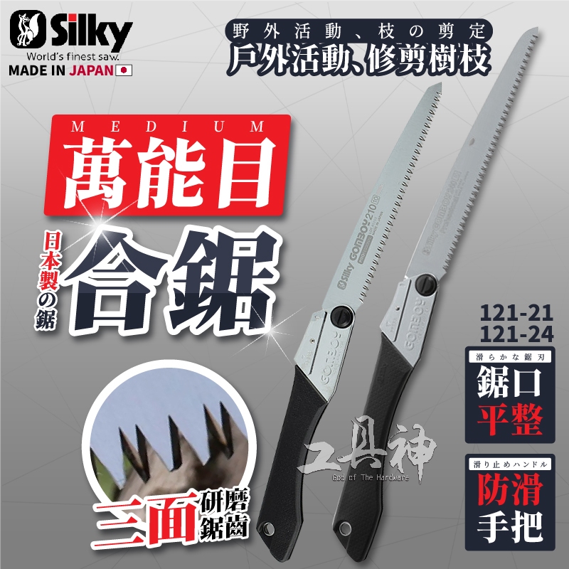 Silky 喜樂 210mm 240mm 合鋸 日本製 折合鋸 刀鋸 折疊鋸 竹子修剪 樹枝修剪 121-21/24 | 蝦皮購物