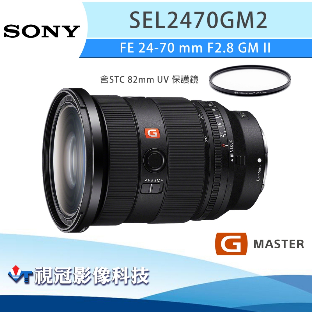《視冠》現貨 含STC保護鏡 SONY FE 24-70mm F2.8 GM II 變焦鏡 SEL2470GM2 公司貨 | 蝦皮購物