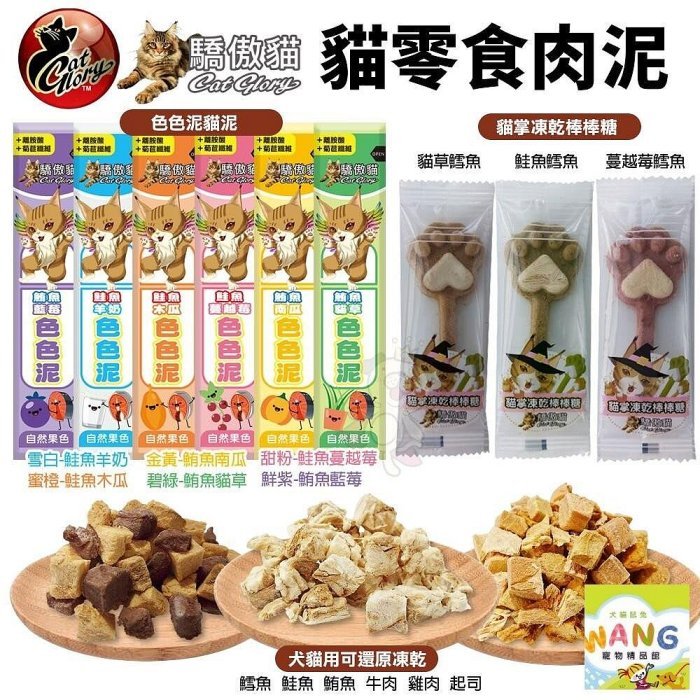 橘貓MISO Cat Glory 驕傲貓 療癒系貓肉泥 貓掌棒棒糖零食 貓零食 | 蝦皮購物
