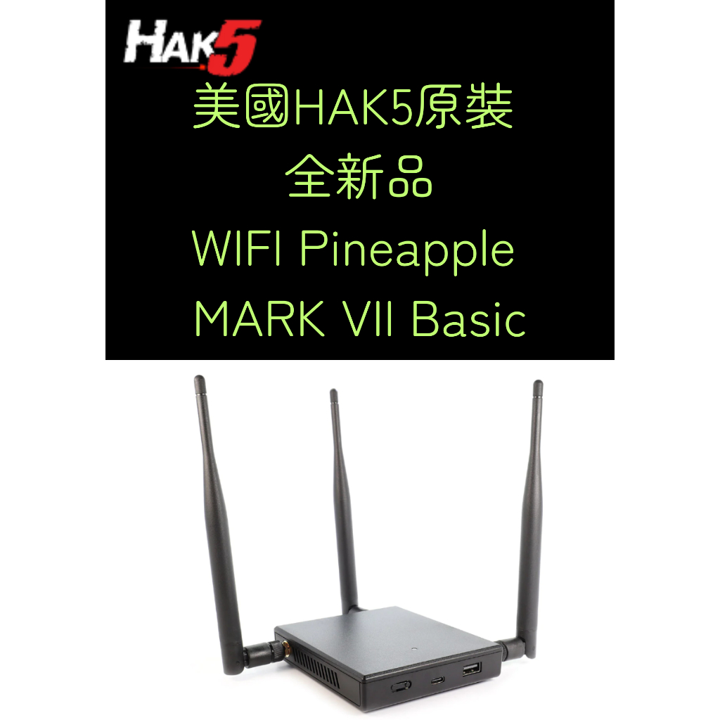 代購 美國原裝 HAK5 Pineapple MARK VII Basic router 支援Kali Linux | 蝦皮購物