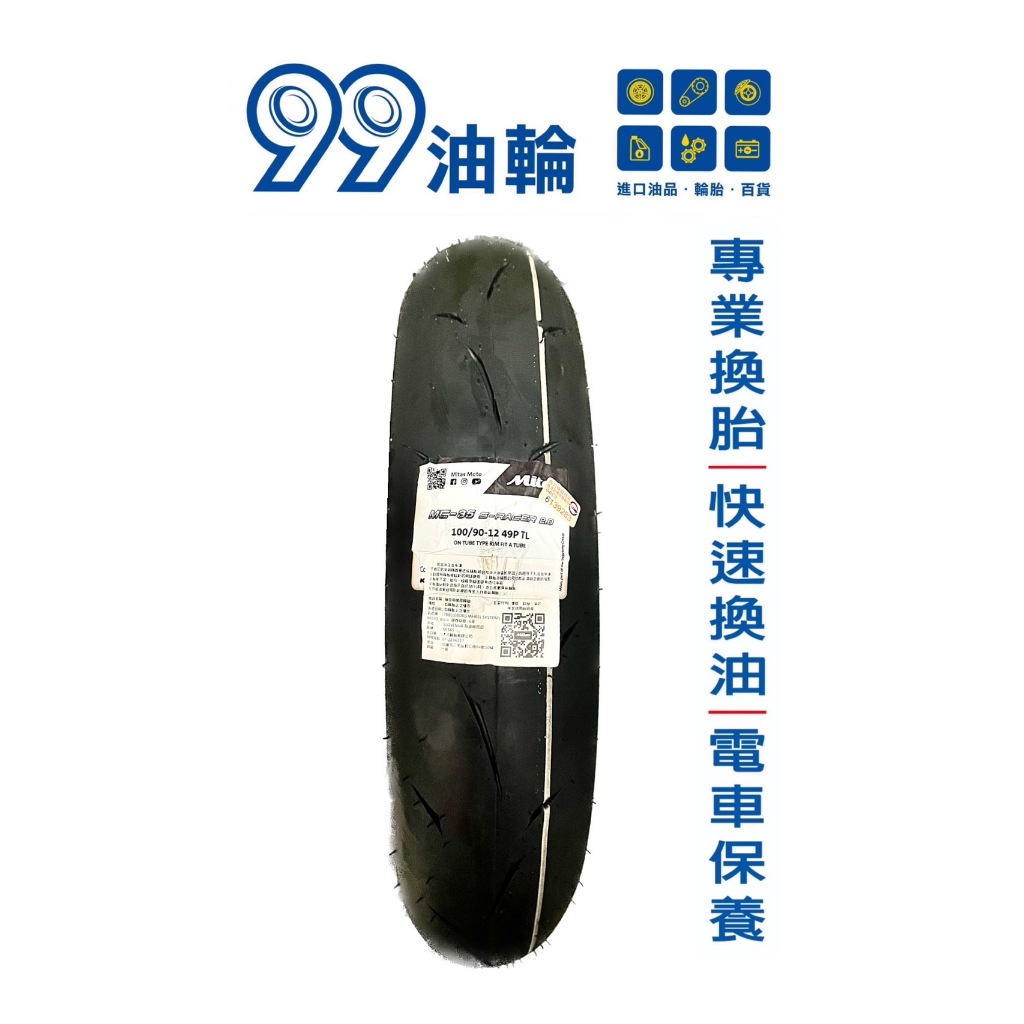 [高雄99油輪] Mitas 米塔斯 MC35 S-R 2.0 100/90-12 120/80-12 高胎 熱熔胎 | 蝦皮購物