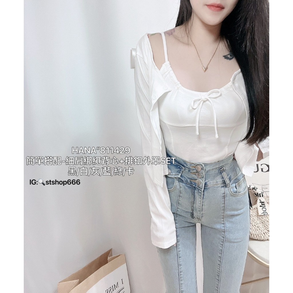 【S.T SHOP現貨秒出】8114浪漫唯美氣質-細肩綁繩+防曬外罩SET 美胸背心 外罩 防曬外套 兩件式 TBT | 蝦皮購物