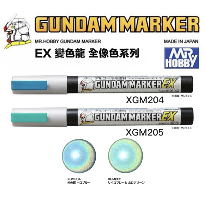 【模型屋】現貨 郡氏 GUNZE 鋼彈麥克筆 EX XGM204 全像投影藍 XGM205 全像投影綠 精神框架 光之翼 | 蝦皮購物