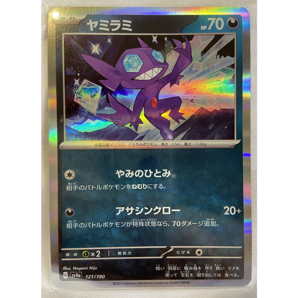 日版 現貨 PTCG 寶可夢卡牌 鏡閃 勾魂眼 sv4a 121/190 | 蝦皮購物