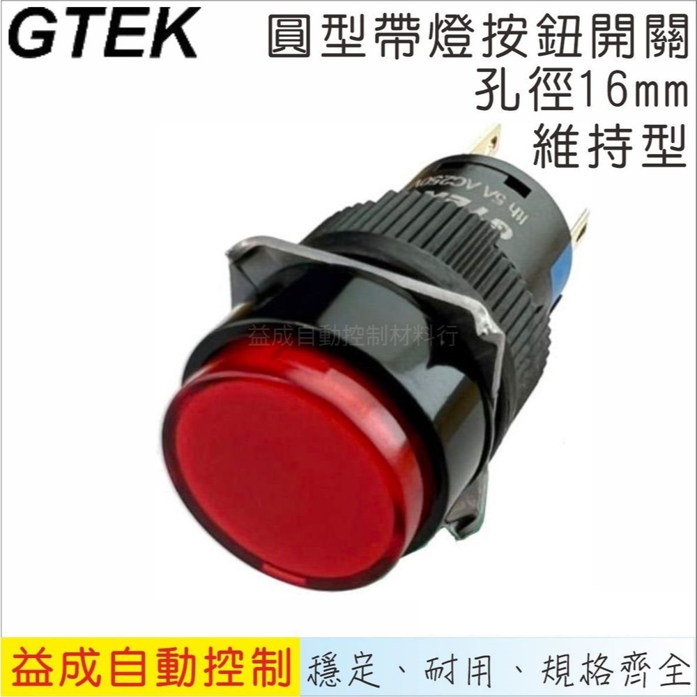 【GTEK綠科】圓型帶燈維持型按鈕開關 2C接點 E1.P1CA2C | 蝦皮購物