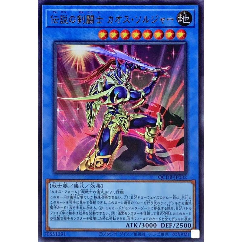 【楓卡舖】遊戲王 HC01-JP004 QCDB-JP032 傳說的劍鬥士 混沌士兵 (亮面/金亮)隨機出貨 | 蝦皮購物