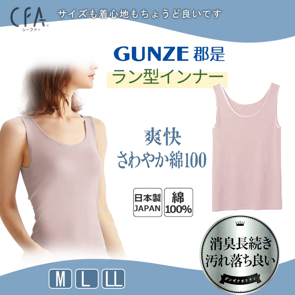 【e2life】日本製 郡是 Gunze 100% 純棉 女背心 # CB3254N | 蝦皮購物