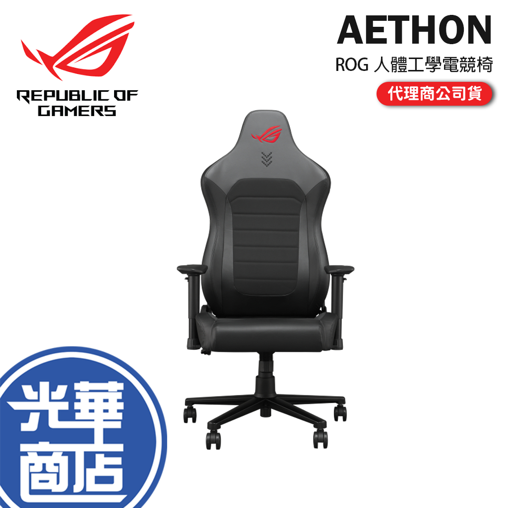 ASUS 華碩 ROG AETHON 電競椅 人體工學椅 遊戲椅 辦公椅 人體工學 SL201 光華 | 蝦皮購物