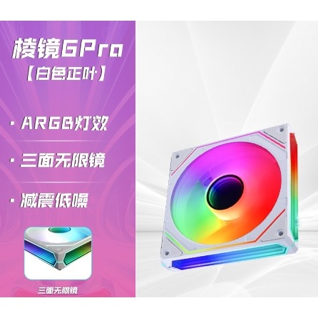 [台灣出貨]稜鏡6pro三面無限鏡12CM風扇神光同步5V3針ARGB PWM幻彩温控機殼静音風扇 | 蝦皮購物