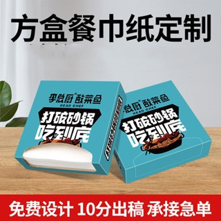 Uimi有米客製 餐巾紙方盒可印logo 廣告紙巾定製 餐飲酒店宣傳方巾原木漿抽紙定做 飯店餐巾紙 地產公司宣傳 | 蝦皮購物