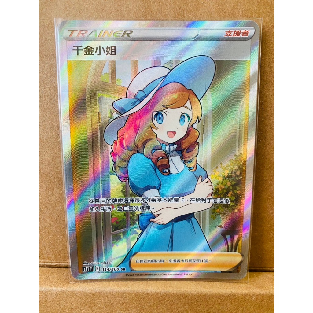 【豐豆】現貨SR人物卡 千金小姐 096/100寶可夢 PTCG 閃色寶藏 寶可夢紫EX 古代咆哮 迷途深淵 | 蝦皮購物
