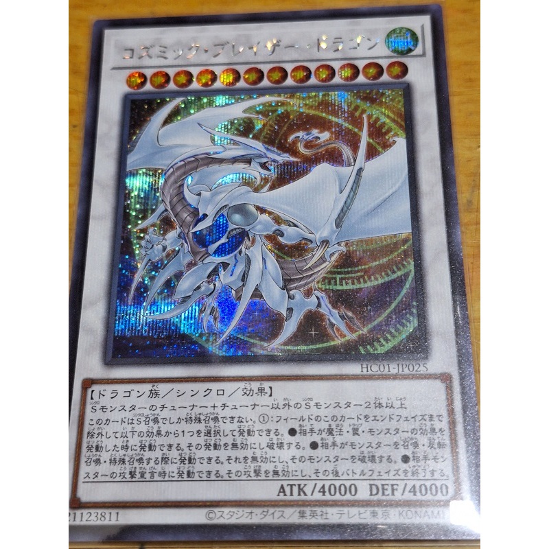DC 遊戲王 HC01-JP025 宇宙耀變龍 半鑽 | 蝦皮購物