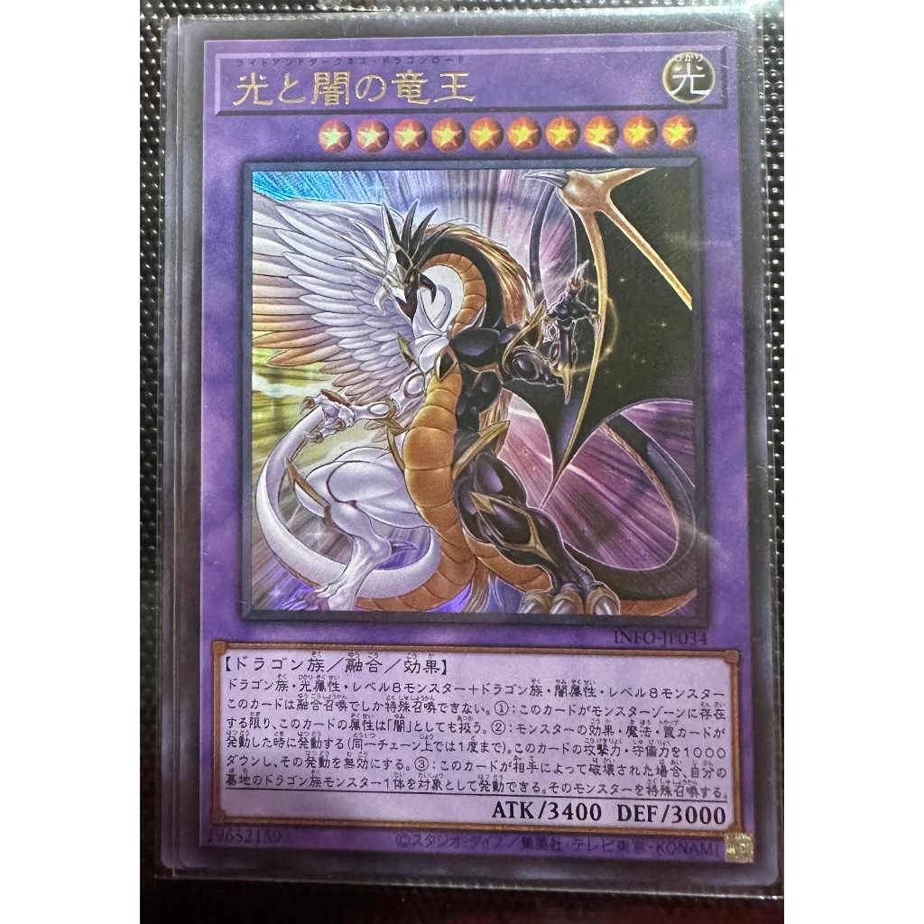 INFO-JP034 光與暗之龍王 (金亮) | 蝦皮購物